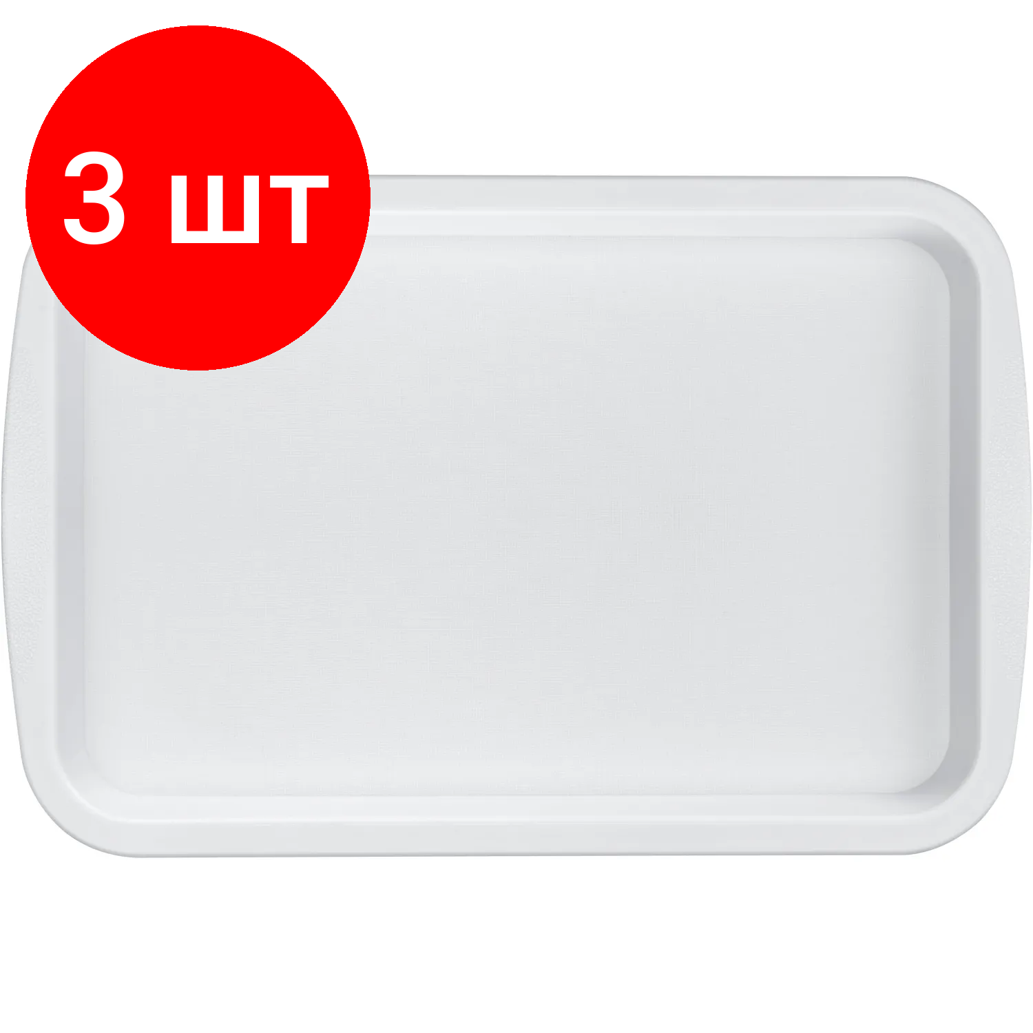 Комплект 3 штук, Поднос универсальный 293x193x20 мм (светло-серый)