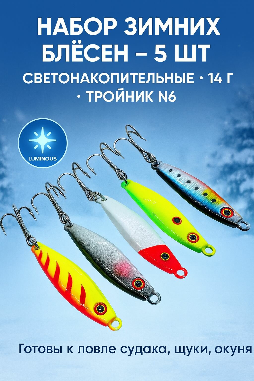 Блесна для зимней рыбалки 14г 35шт; Блесна вертикальная; Набор зимних блесен