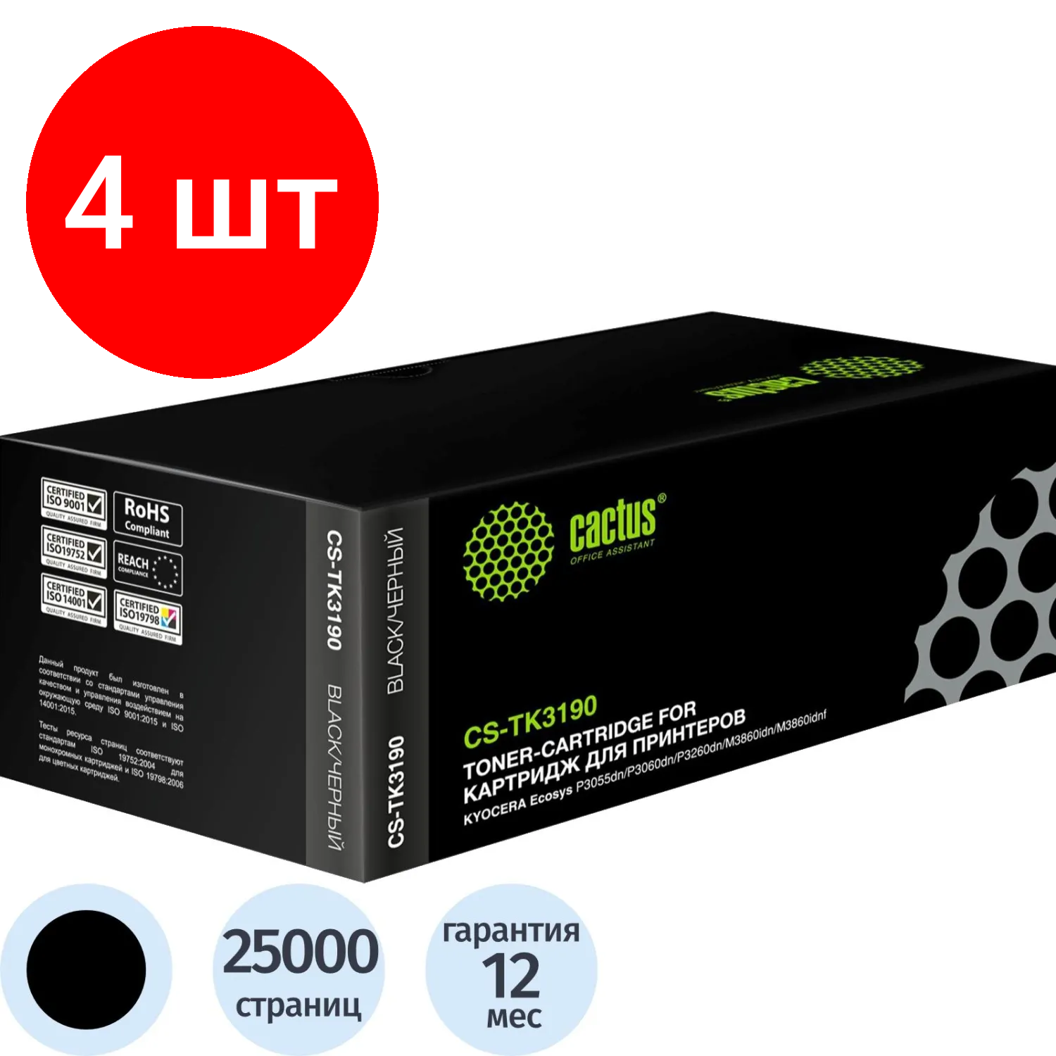 Комплект 4 штук, Картридж лазерный Cactus CS-TK3190 TK-3190 чер. для Kyocera P3055dn/P3060dn