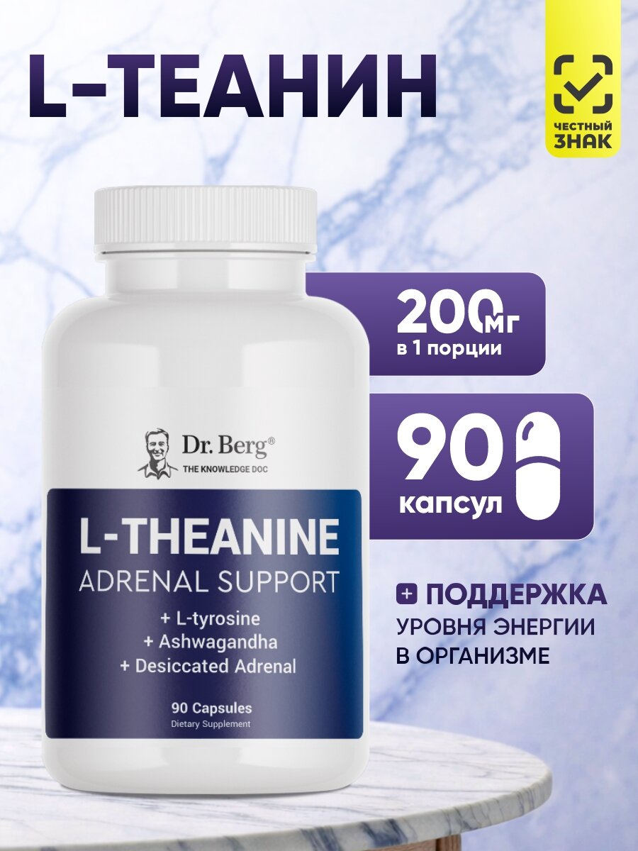 Витамины Dr. Berg L-Theanine, для нервной системы, 90 капсул