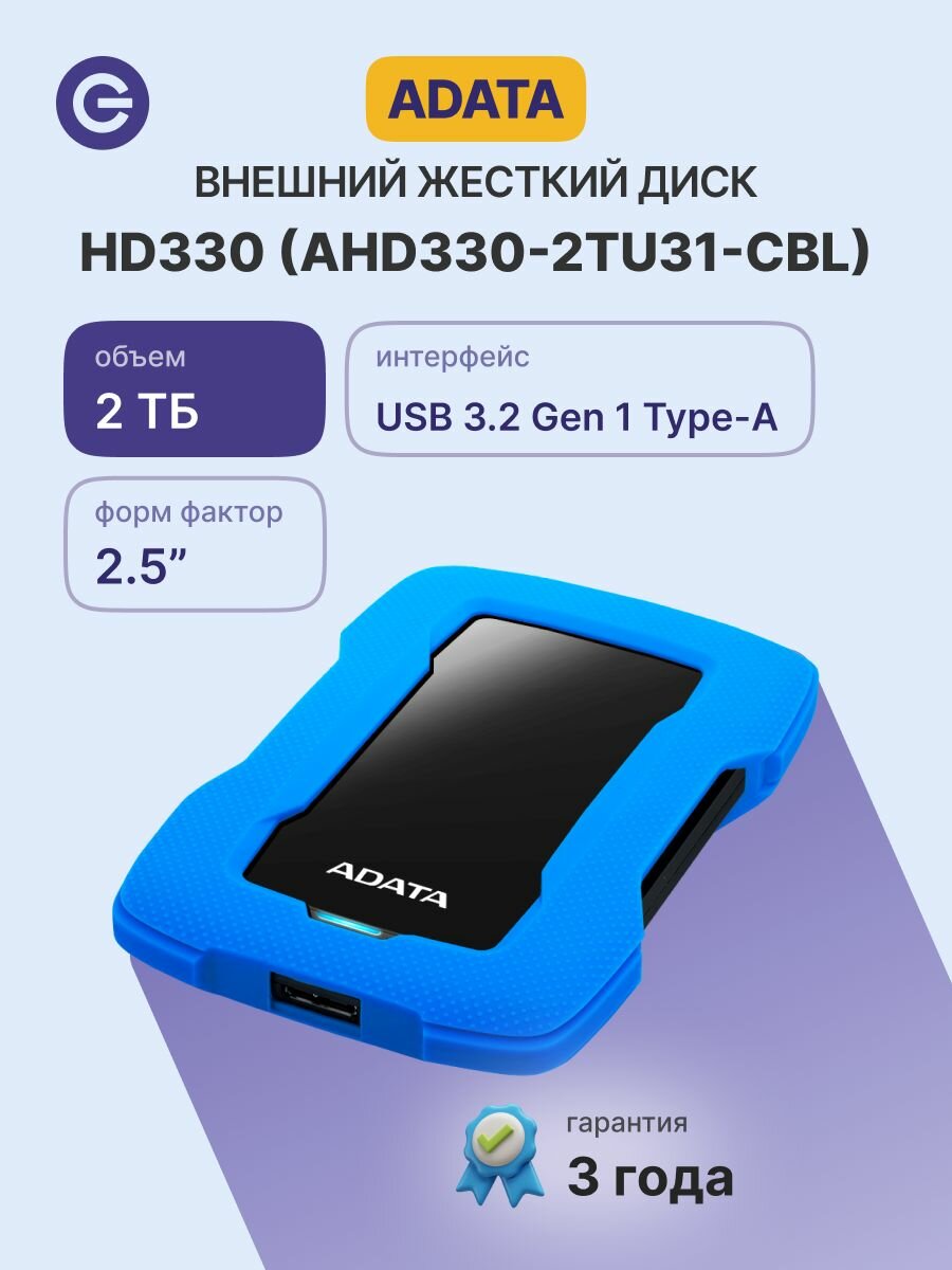 Внешний HDD диск ADATA DashDrive HD330 2TB Blue (AHD330-2TU31-CBL)