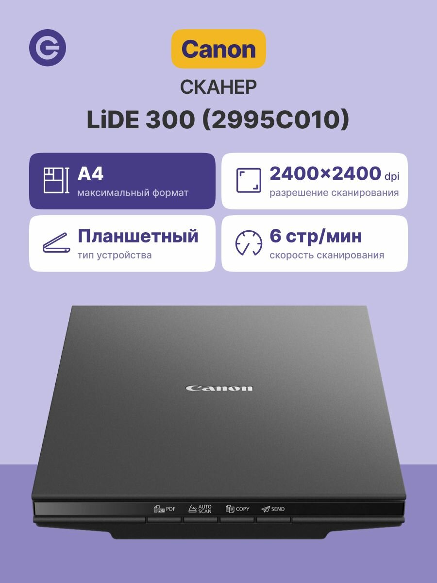Сканер CANON CANOSCAN LIDE300 (2995C010), официальная гарантия