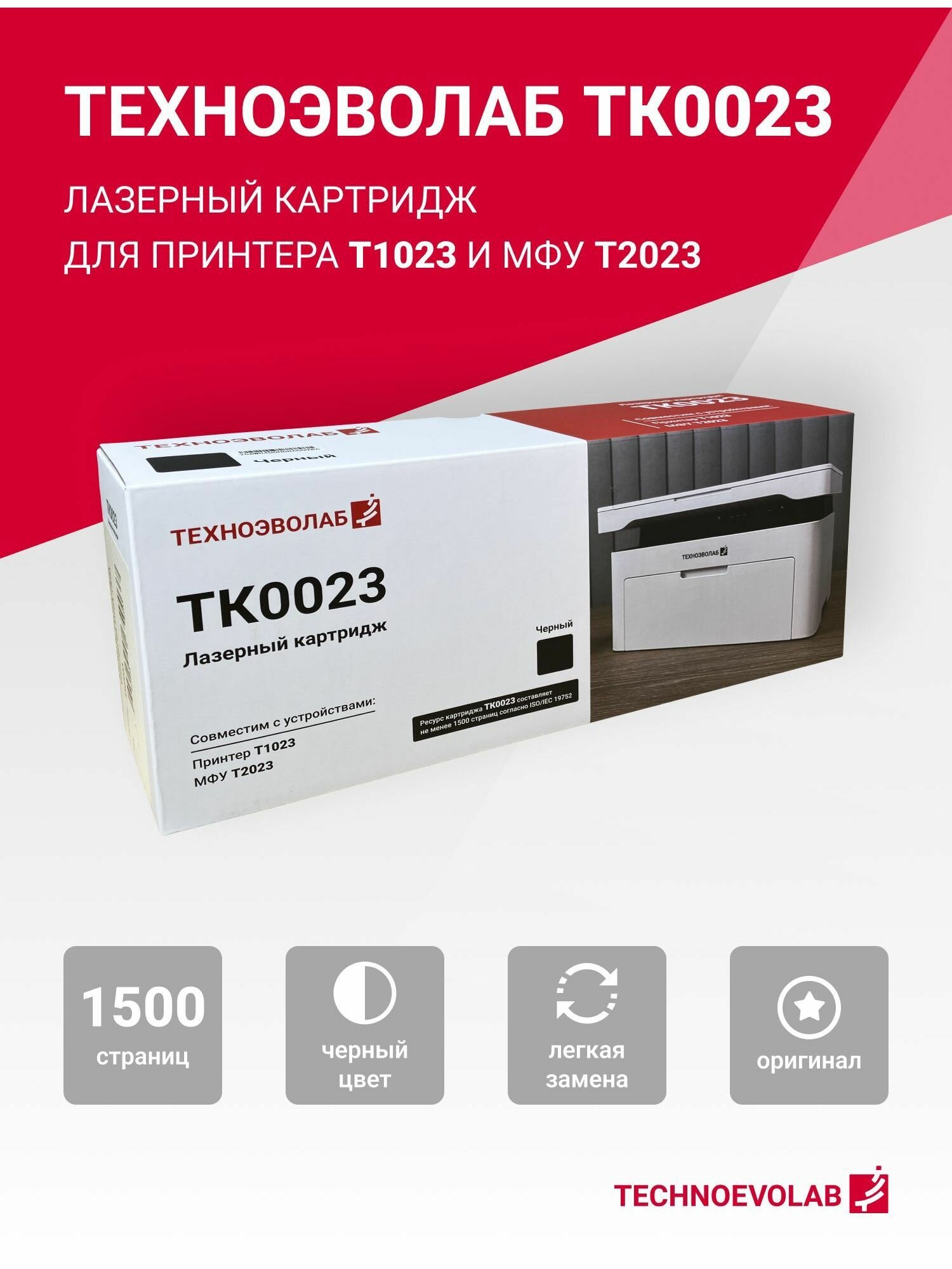 Картридж лазерный Техноэволаб TK0023, для лазерных принтеров