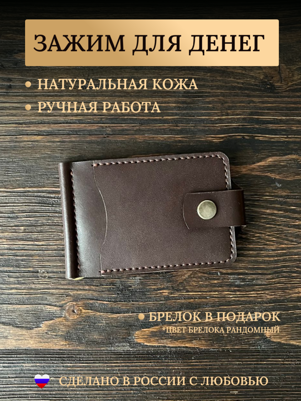 Зажим для купюр