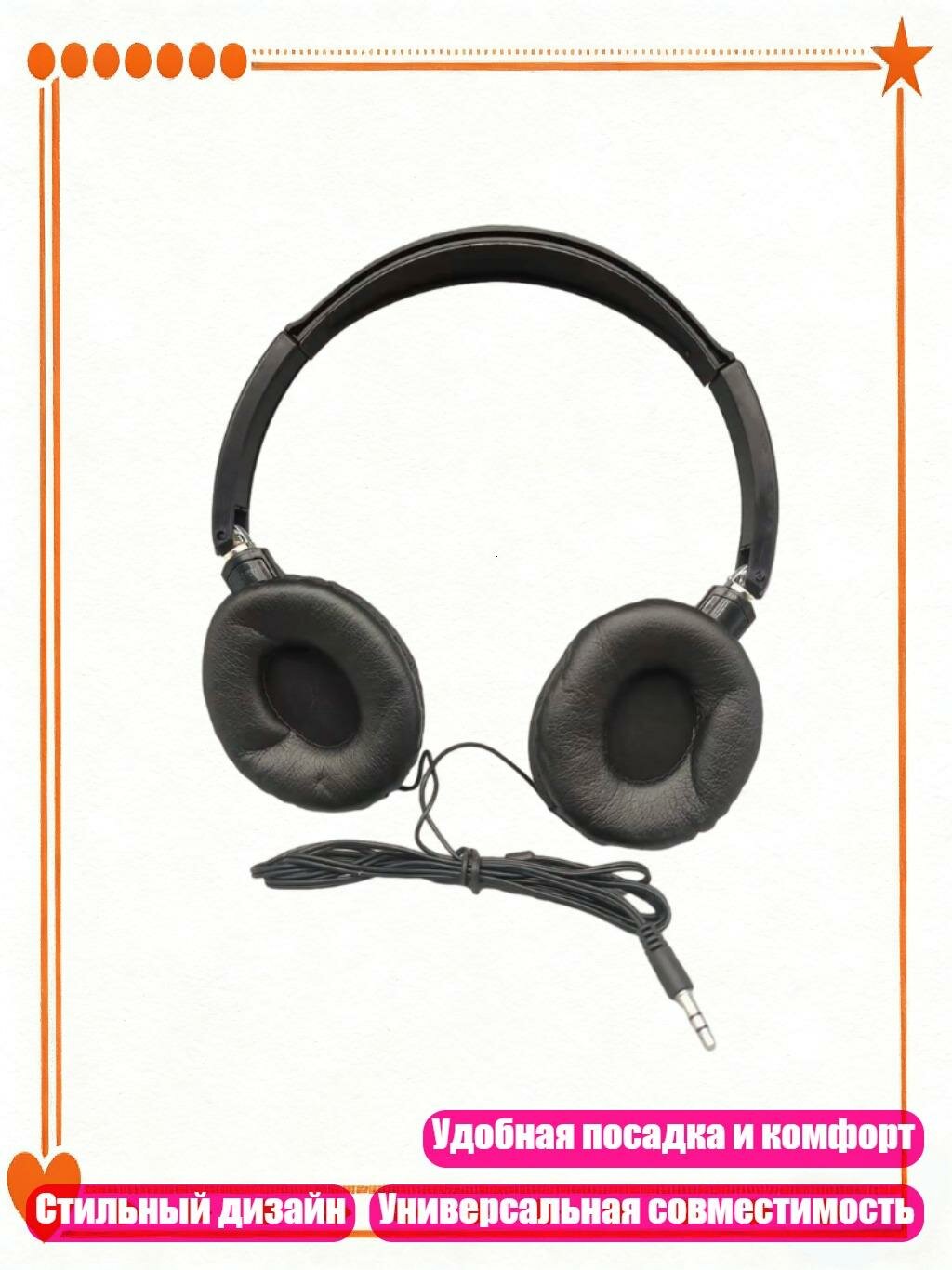 Наушники проводные, накладные, 3.5 мм, для студийного мониторинга, Черный