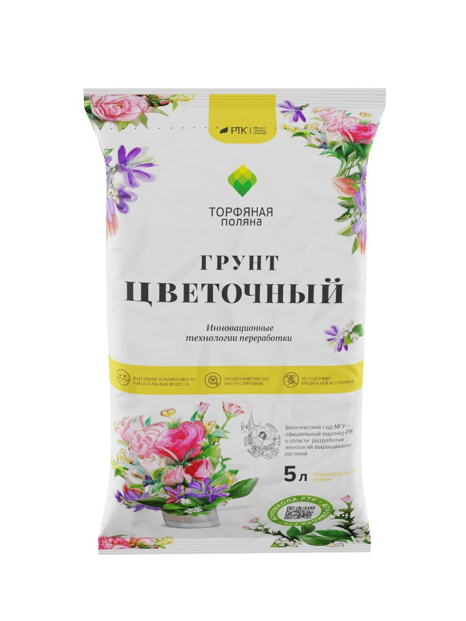 Питательный грунт Торфяная поляна цветочный 5 л РТК, универсальная почвосмесь для рассады, цветов и овощных культур.