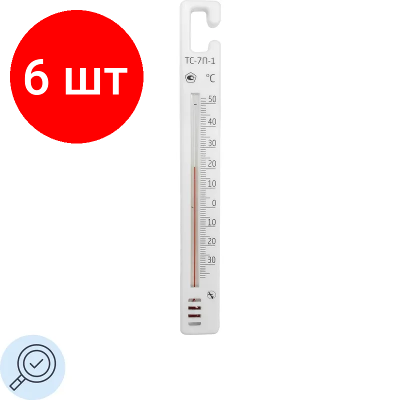 Комплект 6 штук, Термометр стеклянный ТС-7П-1 Крючок, с поверкой РФ