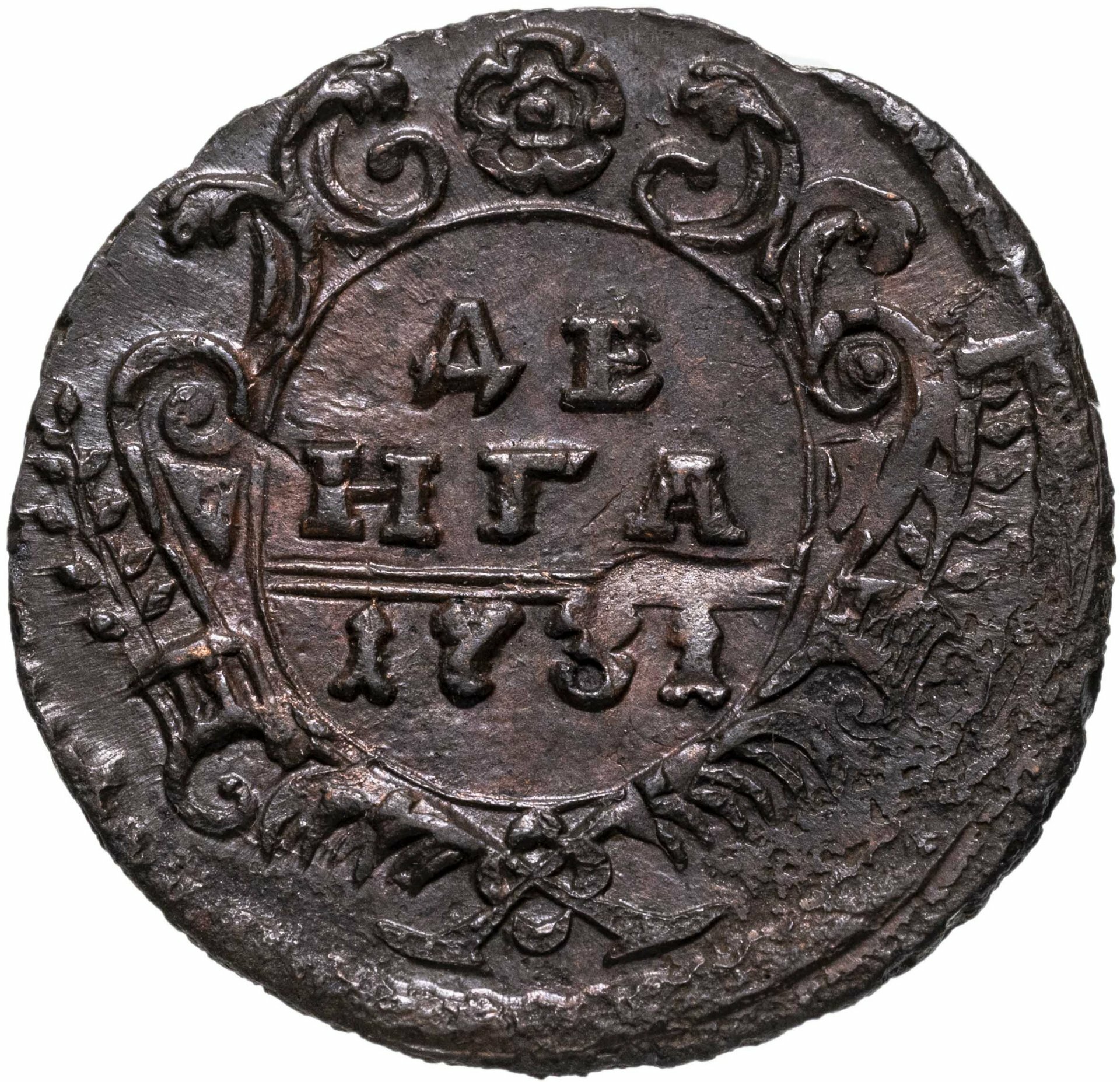 Денга 1731 над годом две черты, Медь, в сохранности XF