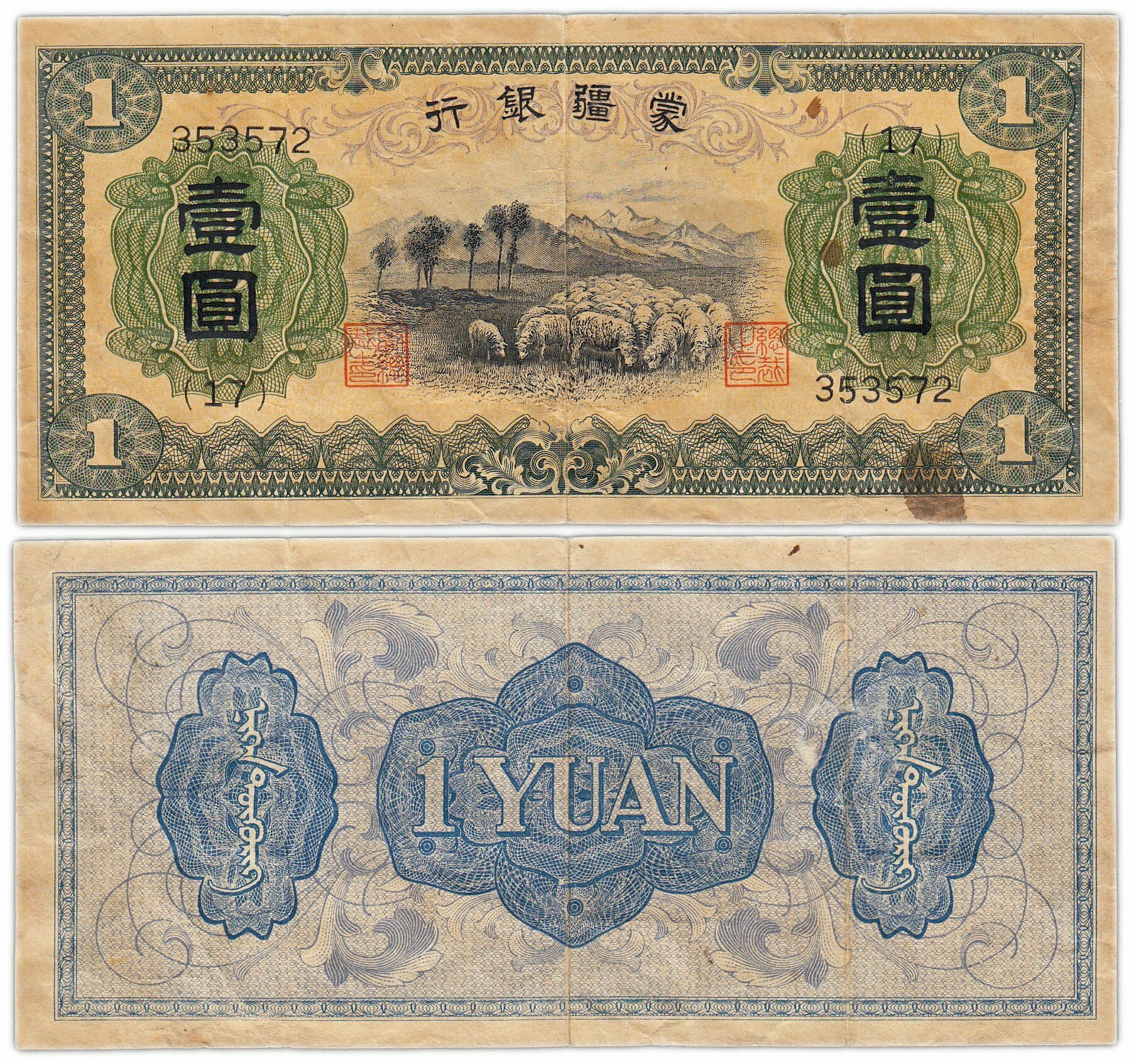 Китай 1 юань 1938 Pick J105 Японский марионеточный банк Mengchiang Bank RAR