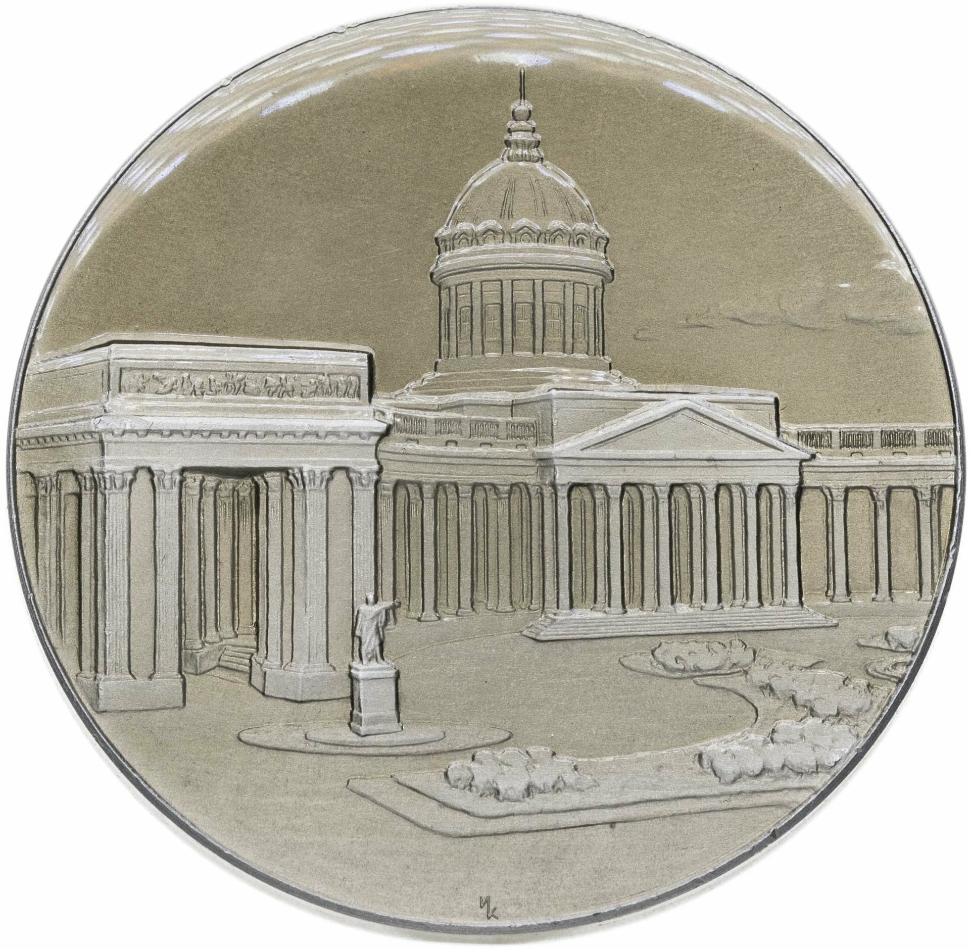 Медаль Ленинград "Казанский Собор" 1965