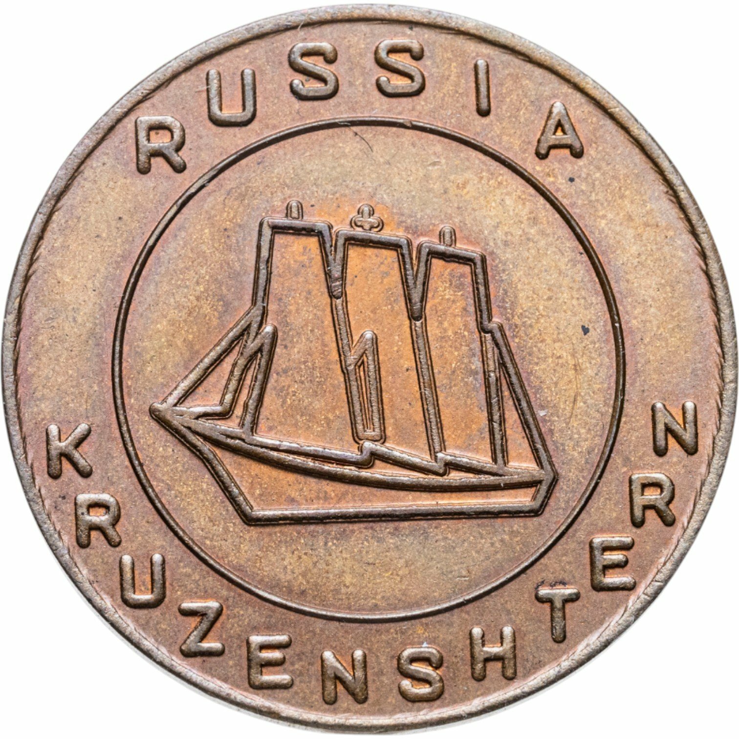 Жетон "300 лет Российскому флоту" 1996