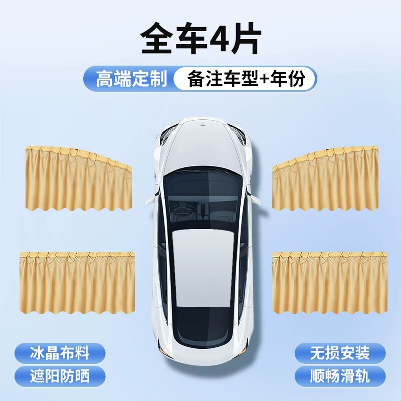 Солнцезащитная шторка AITO M5 полный комплект (4 шт.) - УФ-защита, приватность, теплый бежевый цвет для всех окон