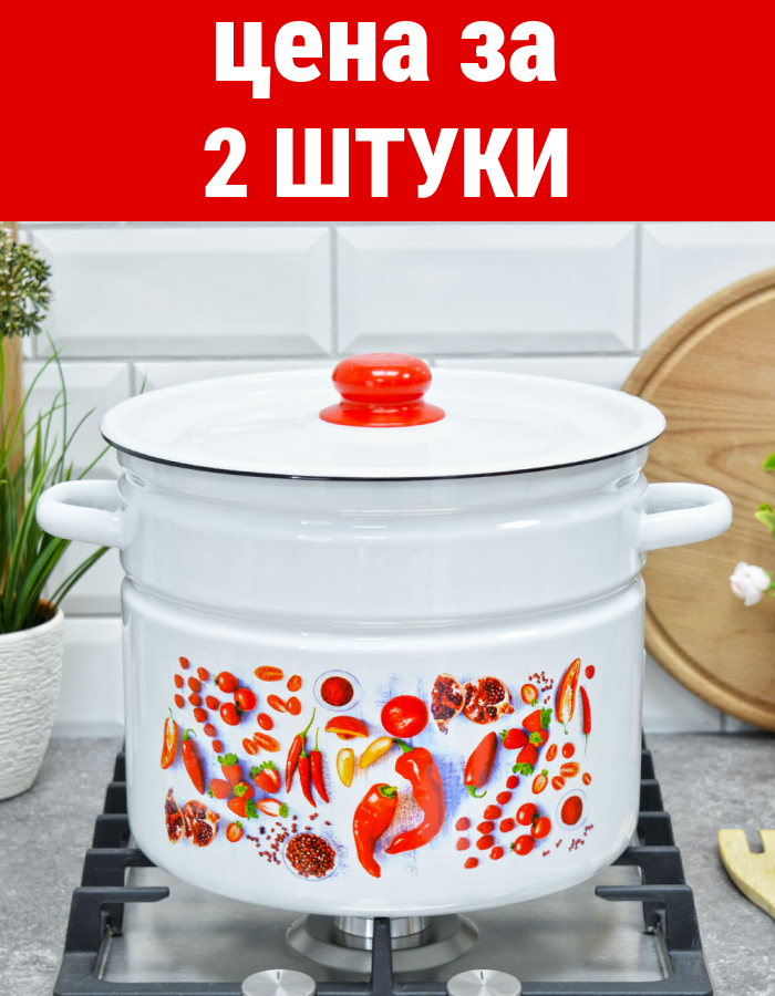 Комплект 2 шт, Кастрюля 9л "Паприка" тм Appetite