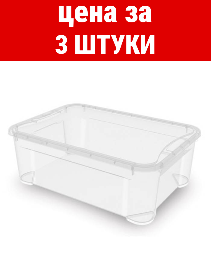 Комплект 3 шт, Ящик универсальный "Кристалл M" 31л 555*390*190мм
