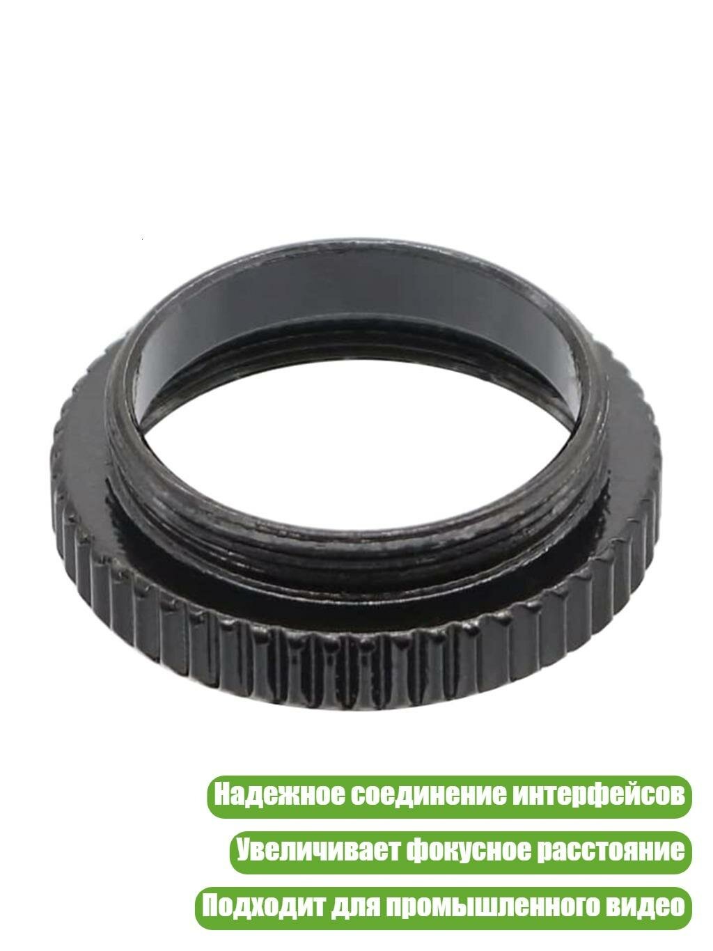 Адаптерное кольцо для крепления объектива 5мм