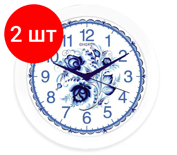 Комплект 2 шт, часы настенные кварцевые ЕС-102 кругл диам 27.5СМ гжель ENERGY