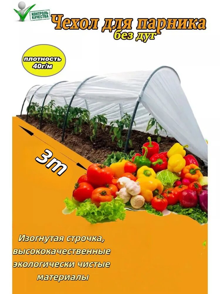 Парник, теплица арочная Парники 3х1.2х1м, Спанбонд, ABS пластик