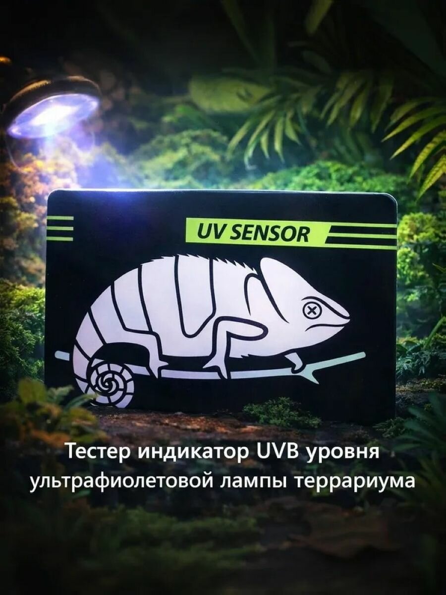 Тестер индикатор UVB уровня ультрафиолетовой лампы террариума