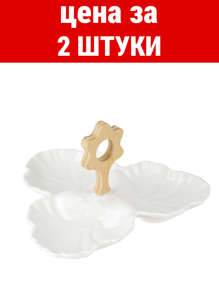 Комплект 2 шт, менажница фарфор 3-Х секционная 23Х23Х13.5СМ NATUREL ENS
