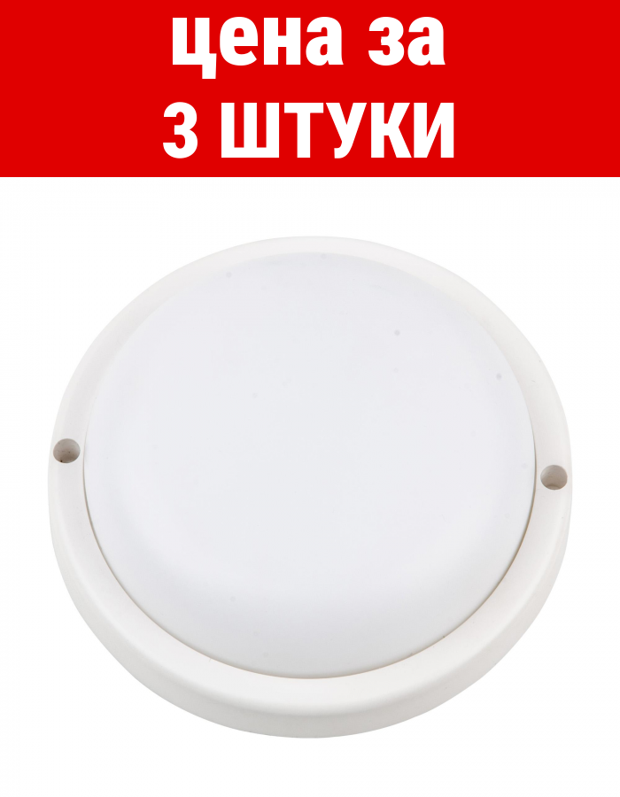 Комплект 3 шт, светильник светодиодный влагозащитный ULW-Q227 24W/4000K IP65 круг D195 WHITE белый свет UNIEL
