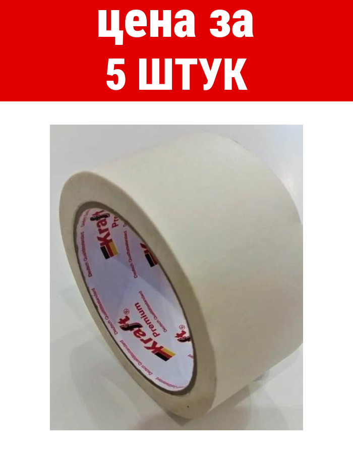 Комплект 5 шт, скотч 38ММХ 35М бумажный 125МК (8/48) KRAFT