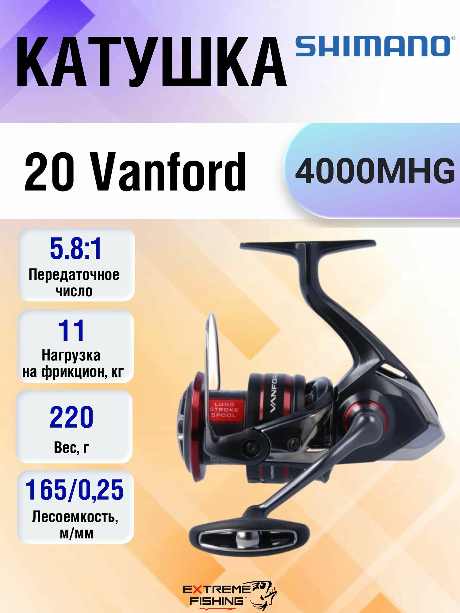 Катушка Shimano 20 Vanford 4000MHG