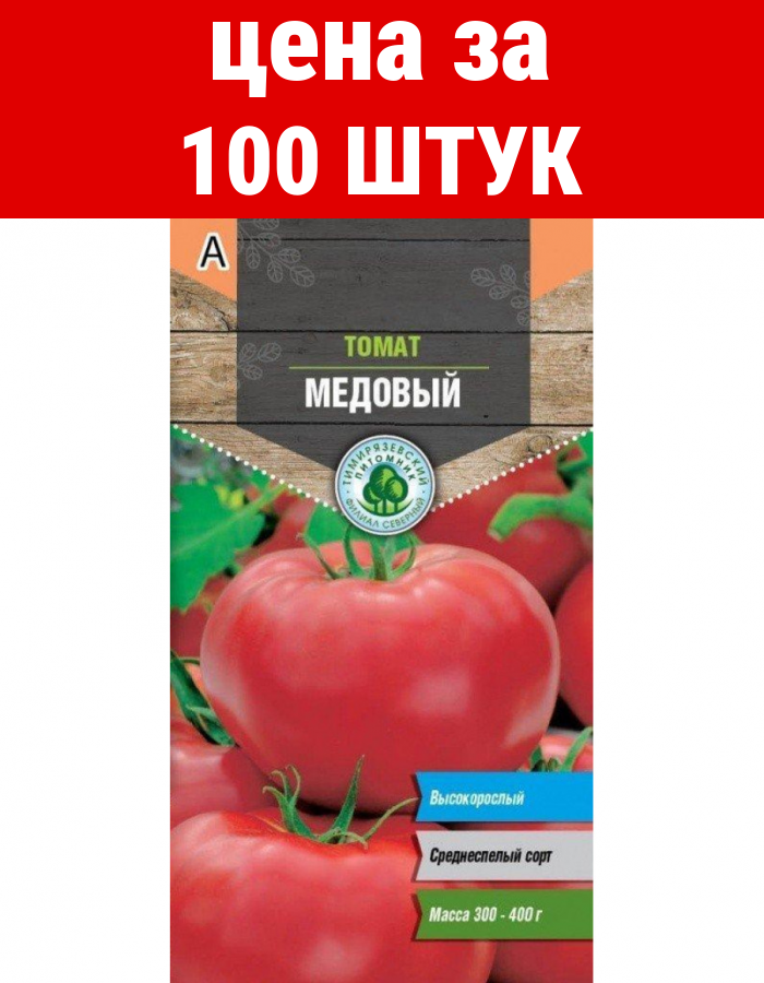 Комплект 100 шт, Семена Тимирязевский питомник томат Медовый 0.1г