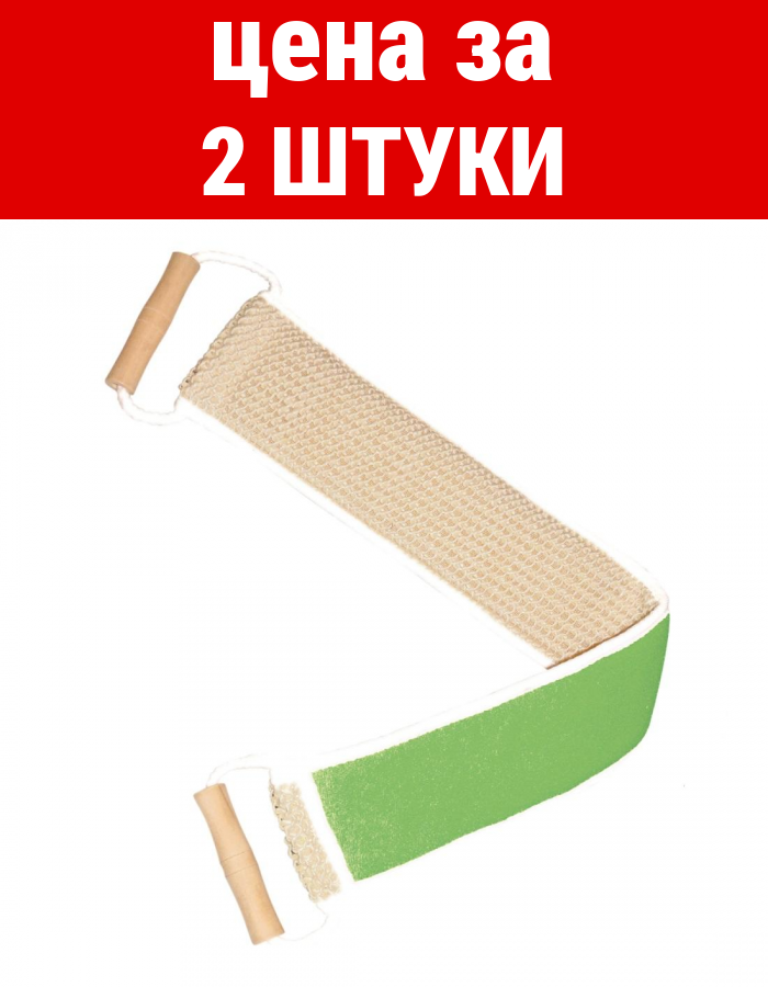 Комплект 2 шт, мочалка для тела из сизаля лента С деревянными ручками YORK