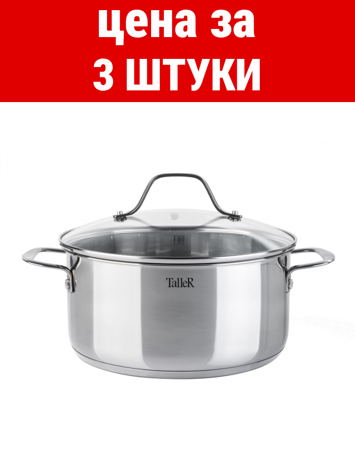 Комплект 3 шт, кастрюля нерж 1.5Л элиас зеркальная СТ/КР мерная шкала индукция TALLER
