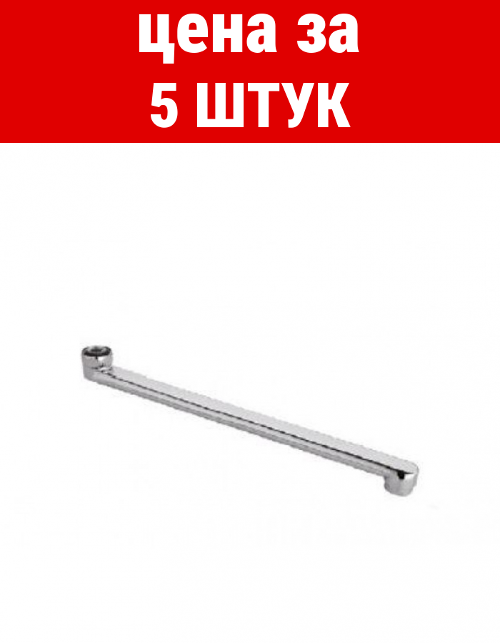 Комплект 5 шт, излив прямой 35 СМ