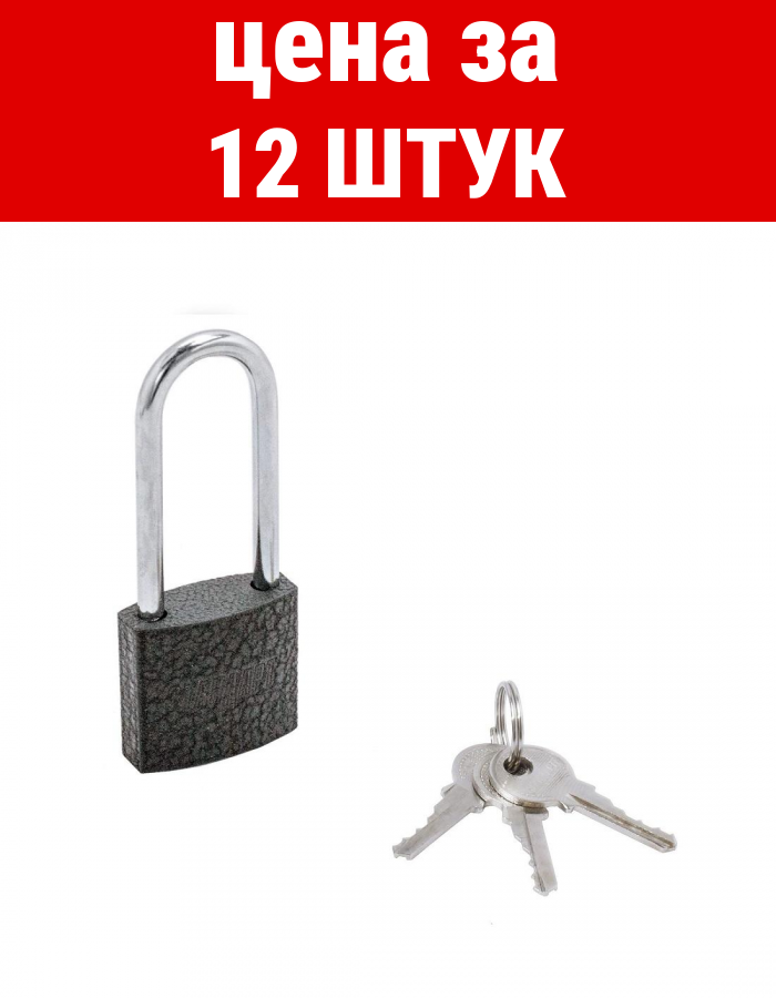 Комплект 12 шт, замок навесной HG-330L ДЛ/Д d4.5мм 3КЛ (25/200) автоматическое запирание аллюр