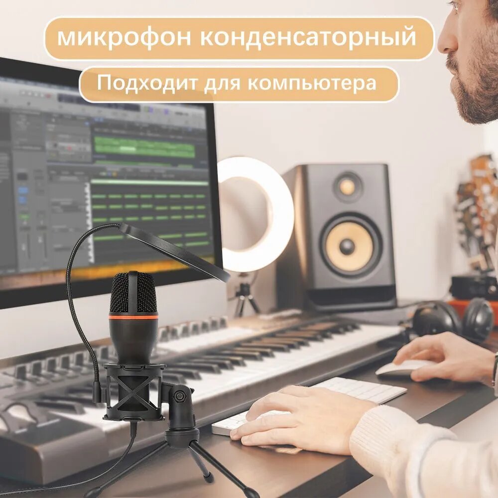 Микрофон игровой (для стриминга) Конденсаторный микрофон с 3,5-миллиметровым разъемом, с подставкой и поп-фильтром подходит для компьютеров, черный