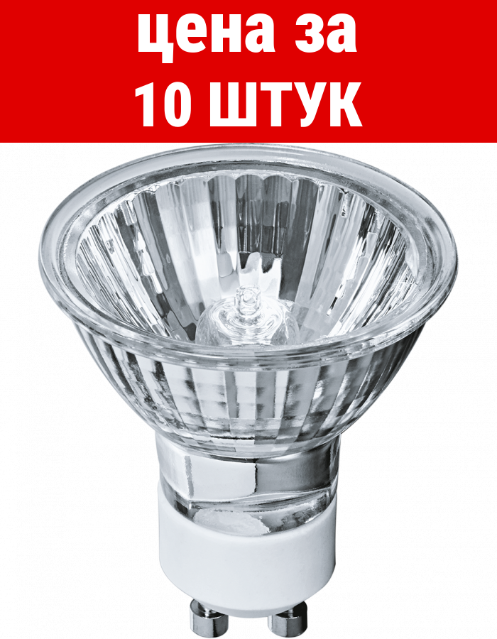 Комплект 10 шт, лампа галогеновая сетевая 50W D=50 NH-JCDRC16-50-220-GU10 94208 NAVIGATOR