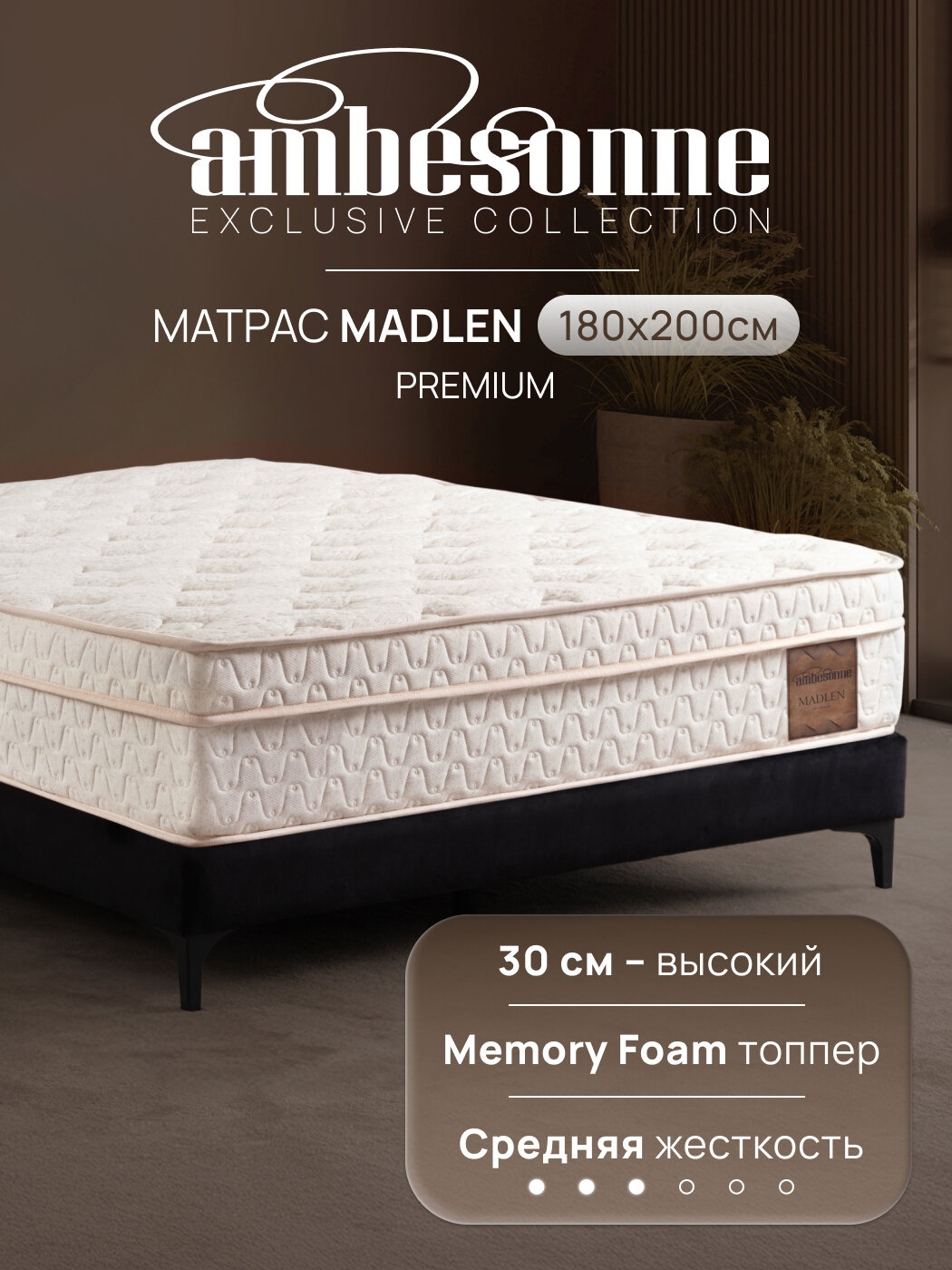 Матрас на кровать ортопедический Madlen Ambesonne, средней жесткости, пружинный, 180х200 см