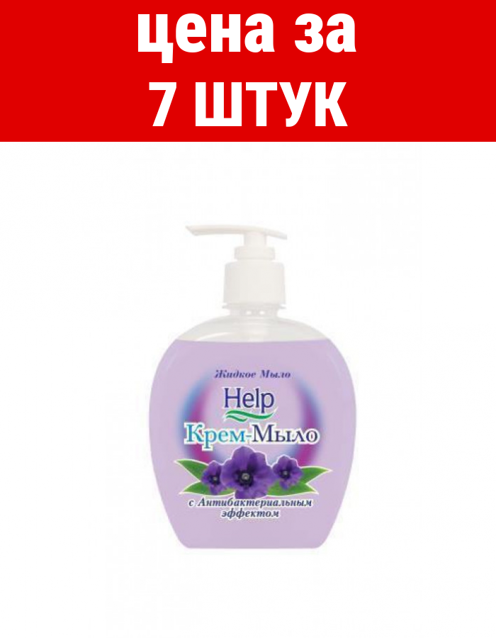 Комплект 7 шт, мыло жидкое HELP С антибактериальным эффектом 500Г С дозатором АТФ