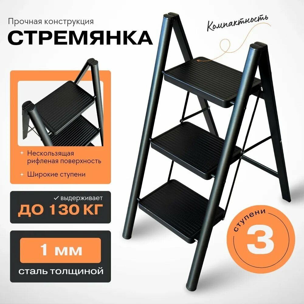 Стремянка — фото 1
