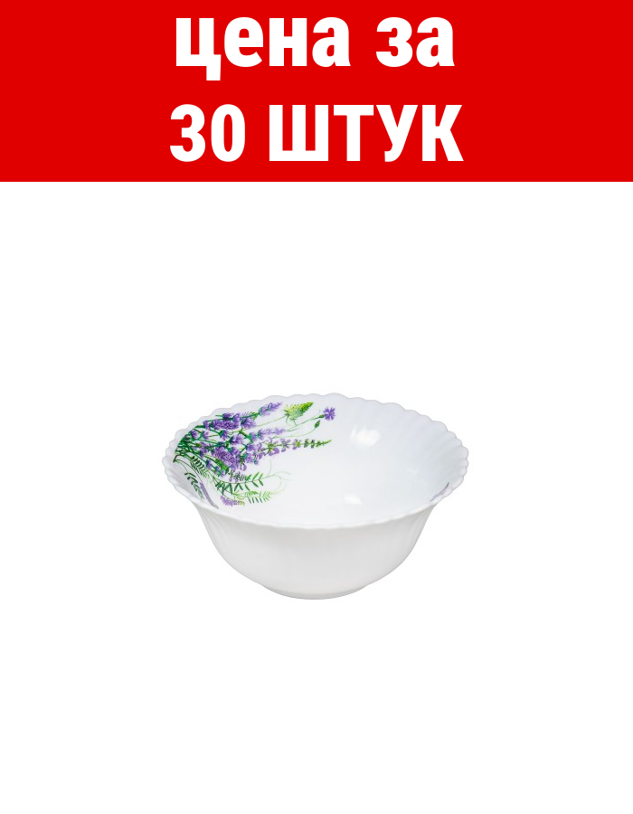 Комплект 30 шт, салатник стеклокерамика лаванда 15СМ МФК матрица