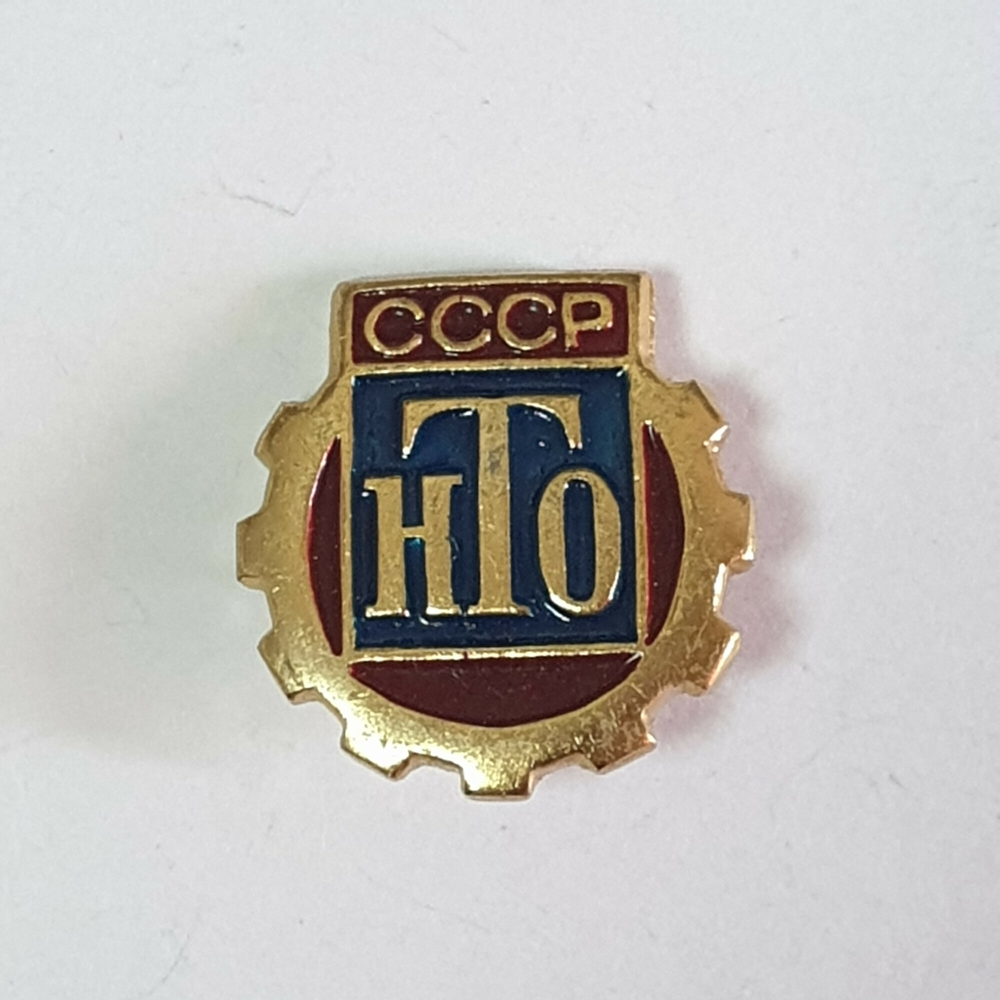 Значок СССР ГТО, спортивный металлический значок, коллекционный золотистый, советский, винтажный.