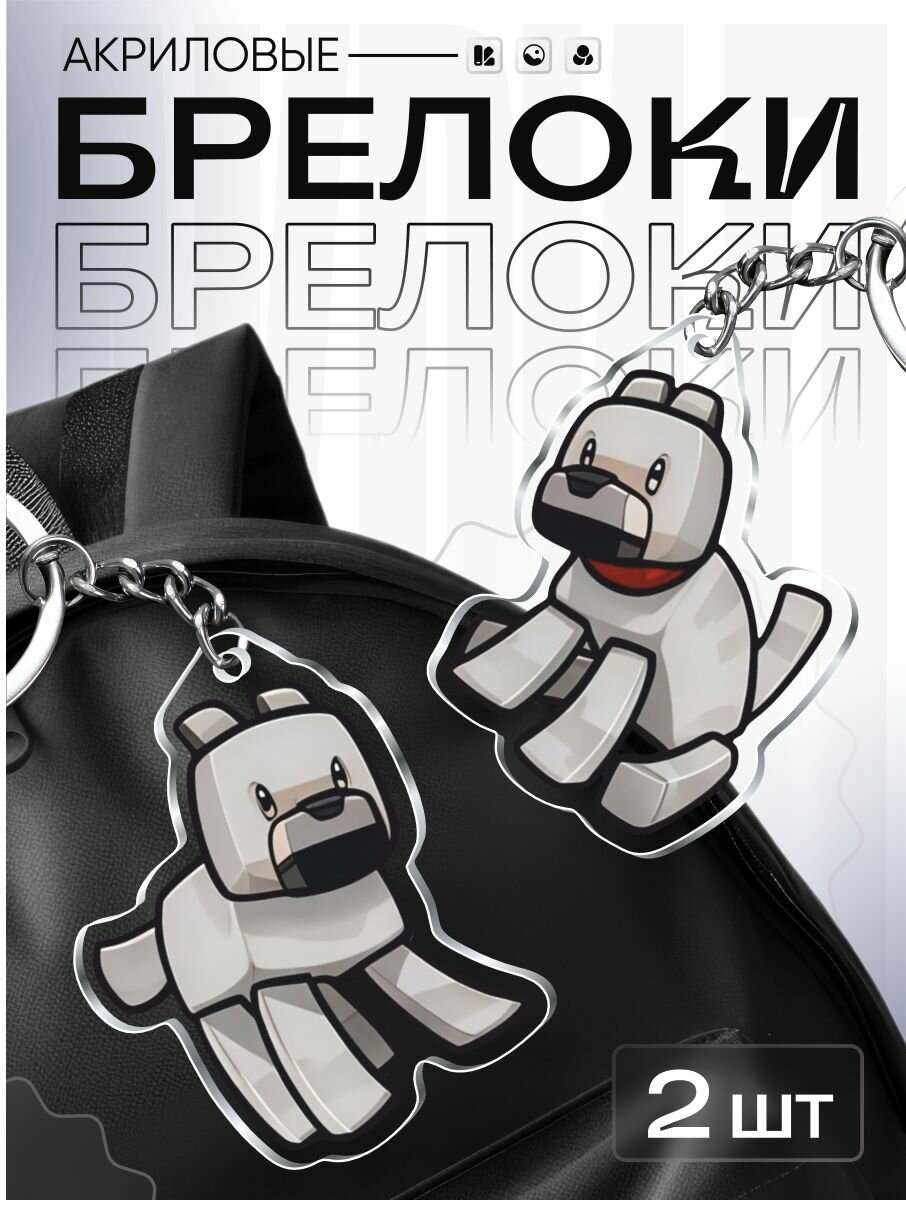 Брелок