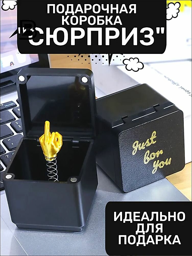Подарок с приколом — фото 1