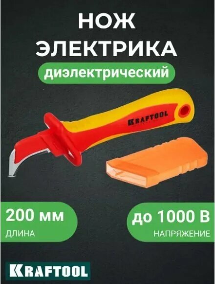 Диэлектрический нож электрика