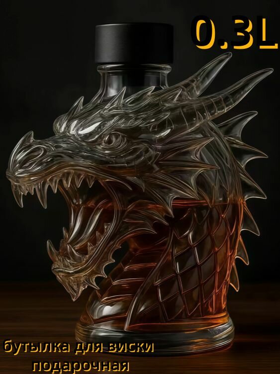Бутылка для виски в форме дракона, 0,3 л, стеклянная, для домашнего декора