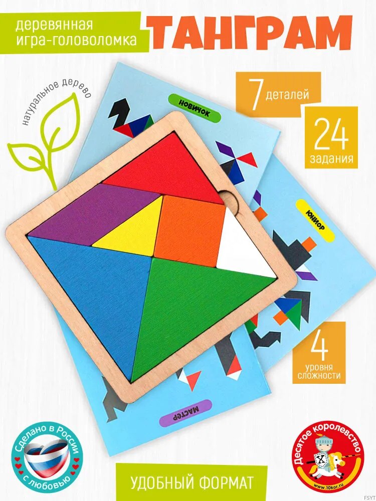 FSYTДеревянная игра головоломка "Танграм" цветная, маленькая (пазл, тетрис, катамино, подарок на день рождения, для мальчика, для девочки) Десятое королевство