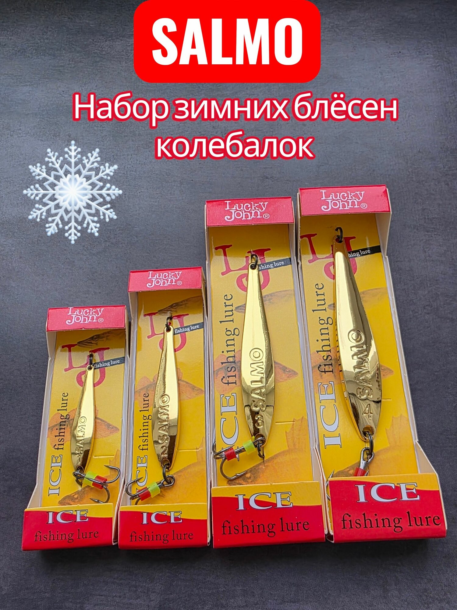 Рыболовный Набор зимних блесен колебалок Salmo для зимней рыбалки в отвес. золотые