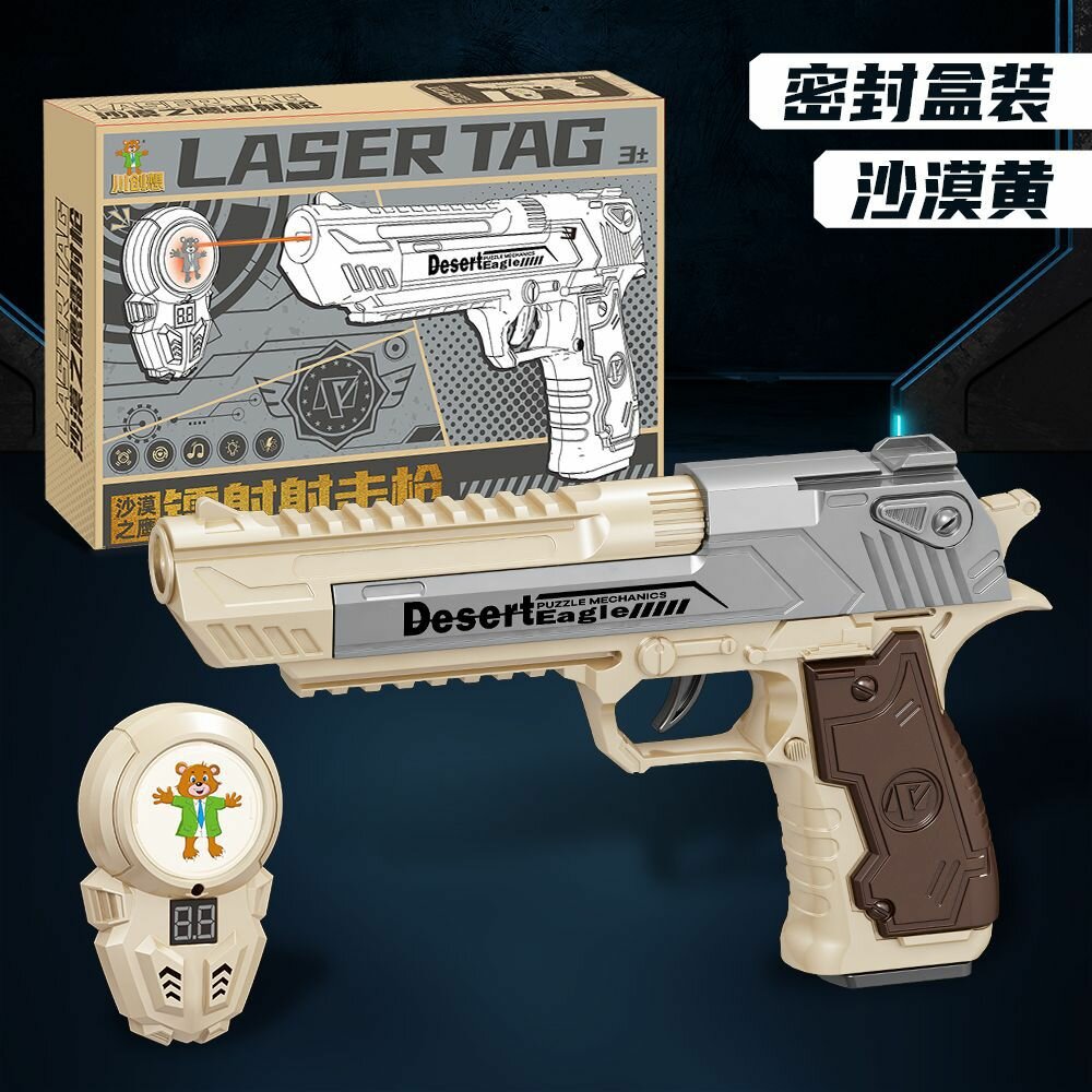 Новая лазерная боевая пушка Chuan Chuangfang Одиночная желтая герметичная коробка в пустыне Чжуан (1 пистолет и 1