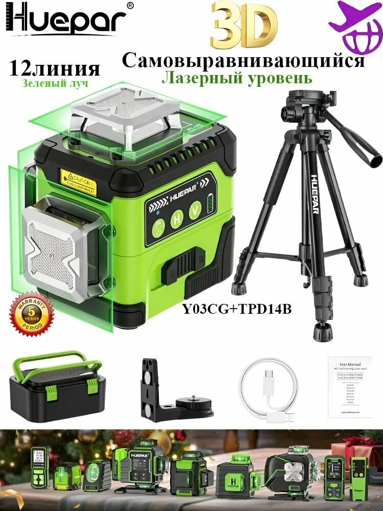 Huepar Лазерный уровень/нивелир Зеленыйлуч