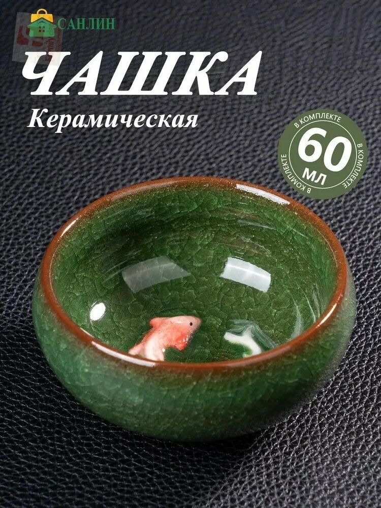 Чашка, 60 мл, 1 шт