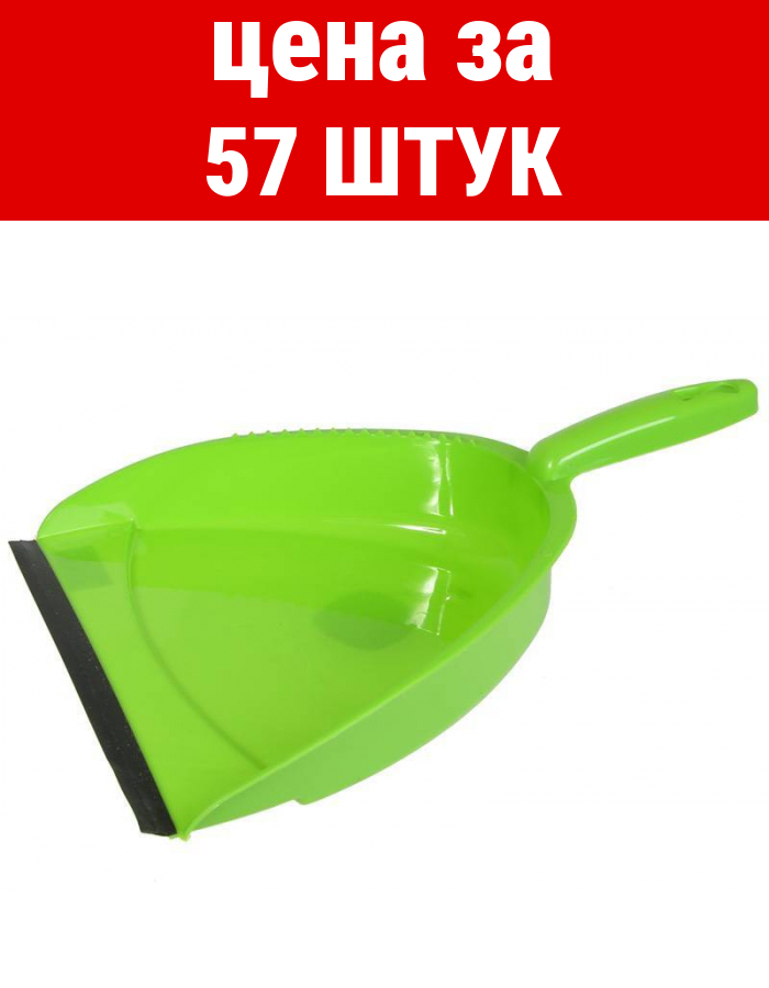 Комплект 57 шт, Совок с резинкой "Премиум" (962403/962434)