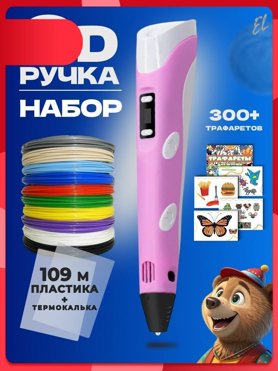 Эксклюзивный ручной 3D принтер