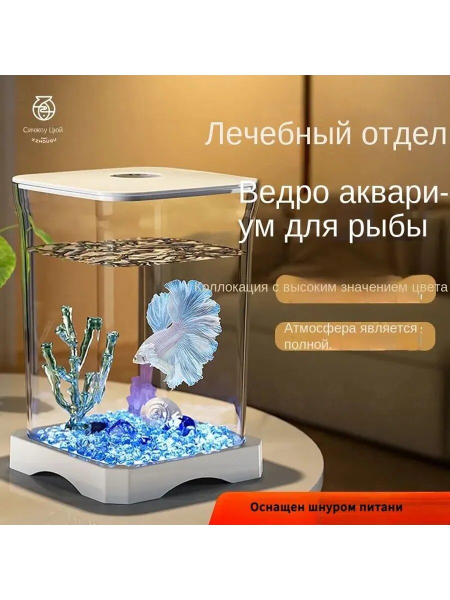 Аквариум для рыб/aquarium/с подсветкой